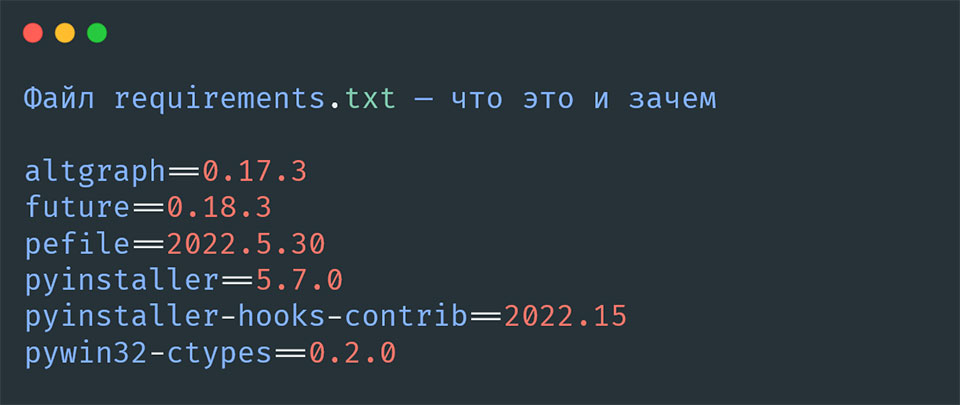  Requirements txt Python 